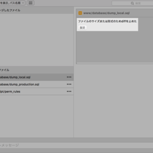 【SourceTree】diffツール「P4Merge」で差分を横並びで表示させる方法