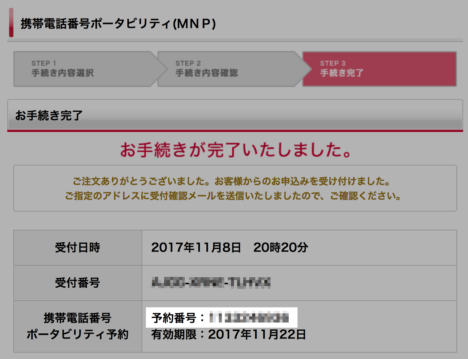 Web上で完結。ドコモ契約者がMNP予約番号を損せずに取得する方法