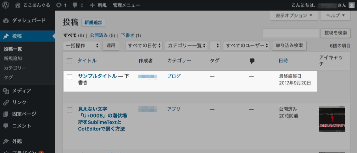 これだけ。MarsEditの30日無料トライアル版を導入して記事を投稿する方法【WordPress】