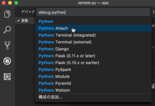 【VSCode】Docker上で動くPythonに接続してリモートデバッグする方法